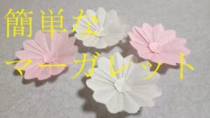 【折り紙】簡単なマーガレット – Manabu Ichikawa -ORIGAMI- | 折り紙モンスター